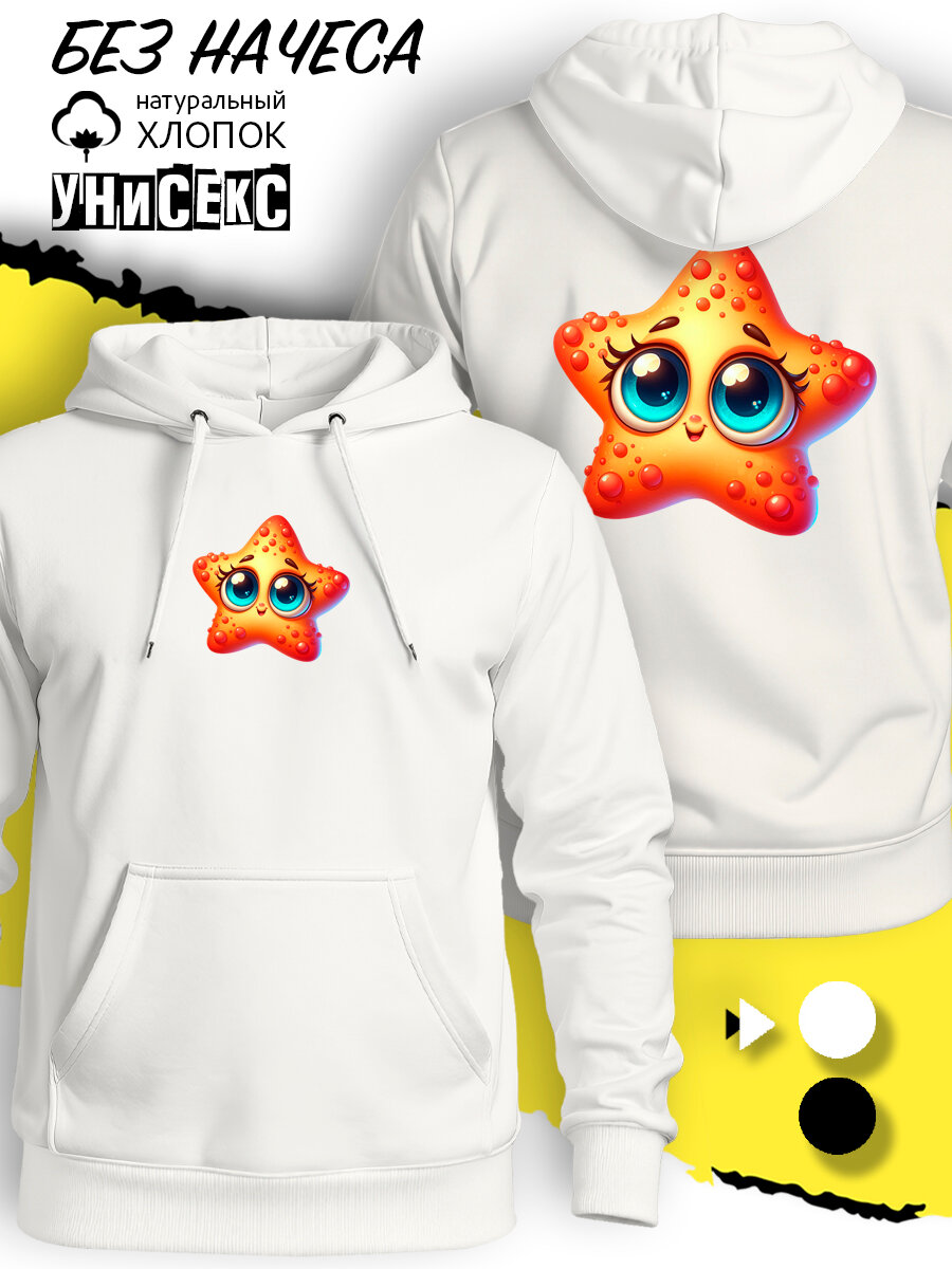 Худи Толстовка свитшот морская звезда