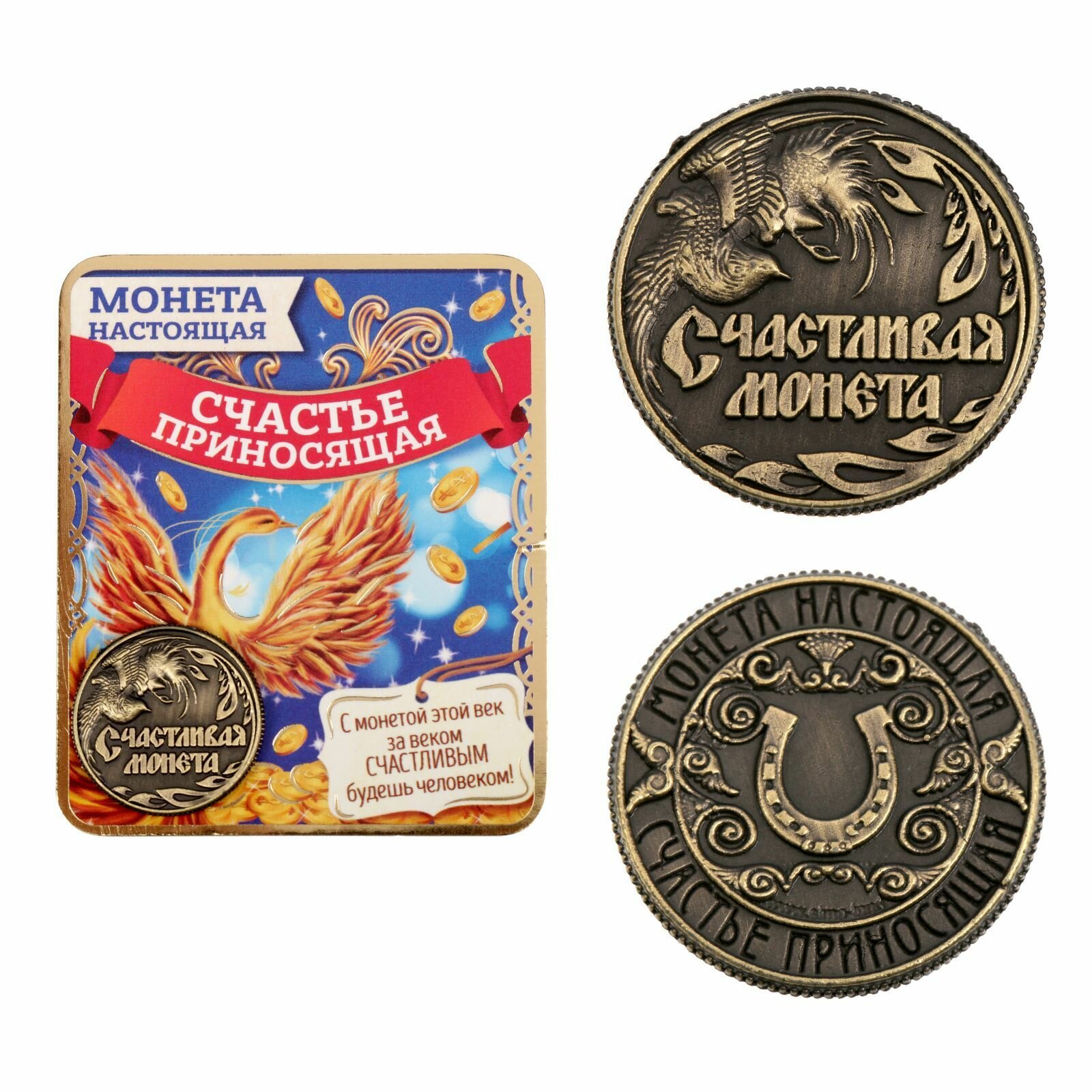 Монета сувенир Счастливая монета , d 2 см