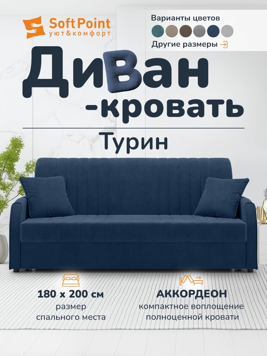 Диван-кровать раскладной Прямой на металлокаркасе, Аккордеон, 180х200 спальное место, Турин синий