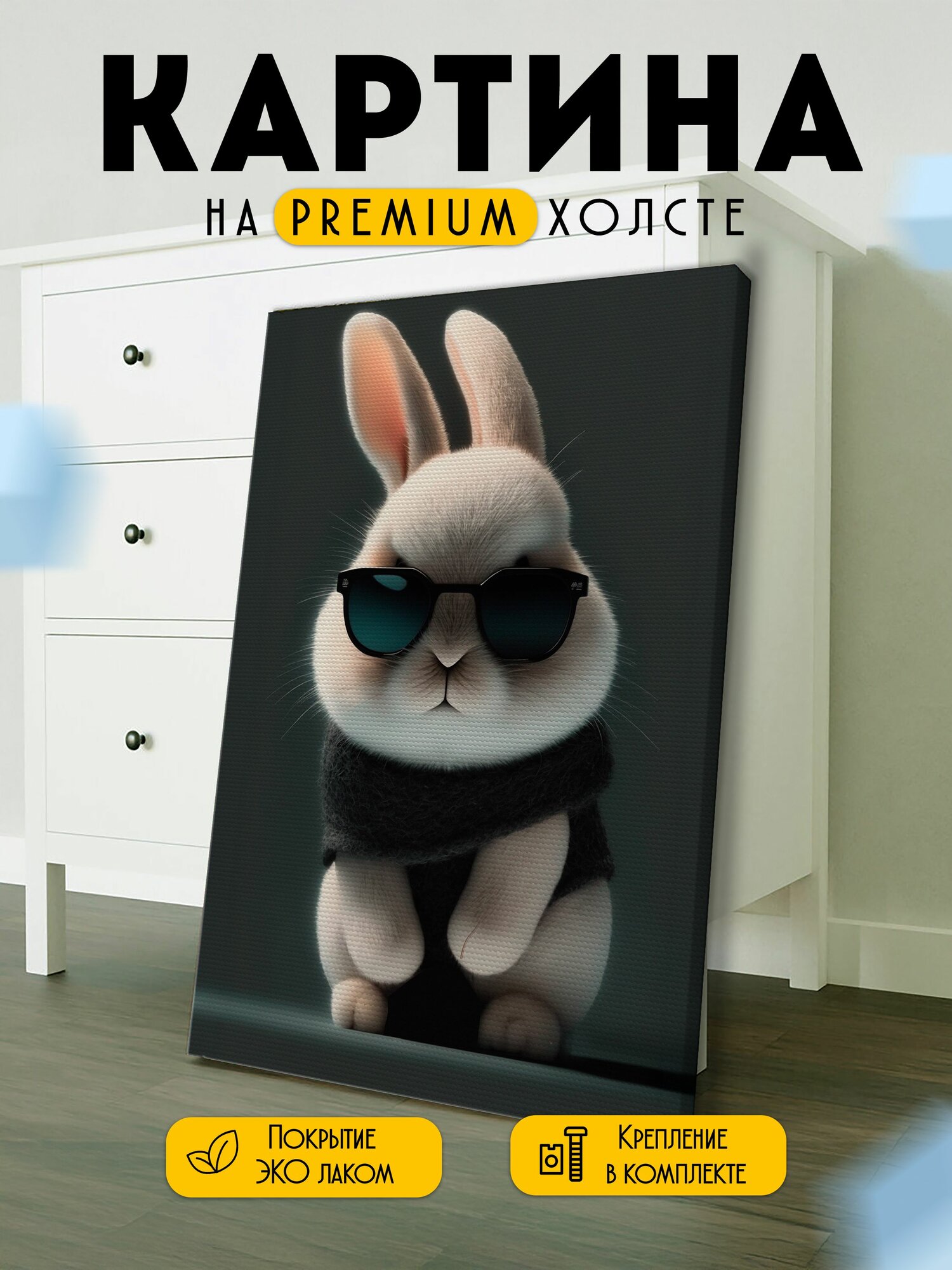 Картина на холсте, заяц, кролик, интерьерная картина, в дом