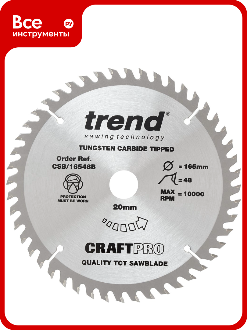 Пильный диск 165 мм, 48 зубьев, в комплекте 10 штук TREND CSB/16548B/10, из карбида