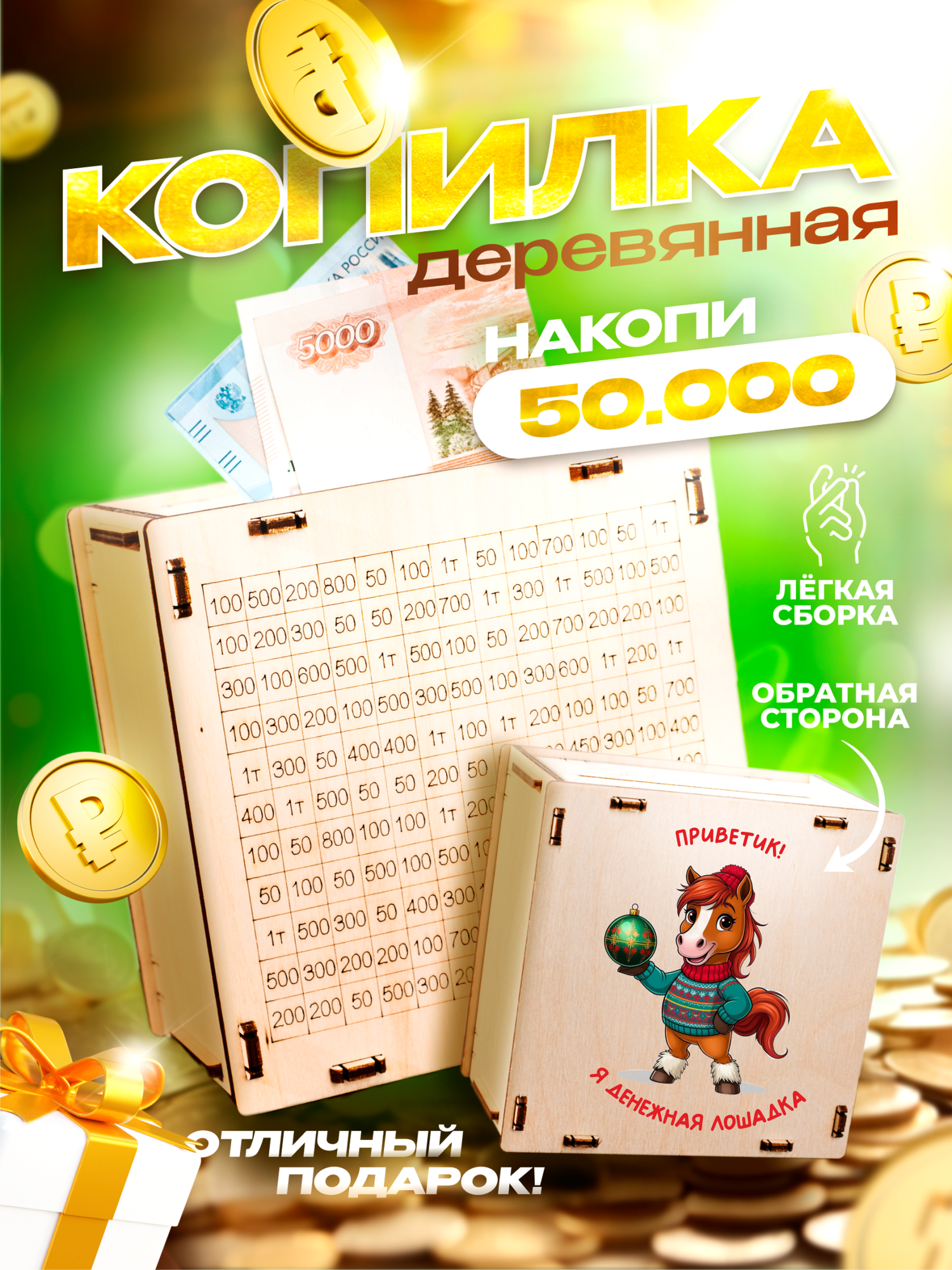 Копилка для денег с цифрами деревянная 50000 "Лошадь новогодняя символ года 2026"