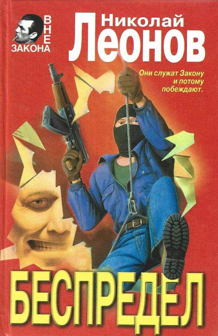 Беспредел