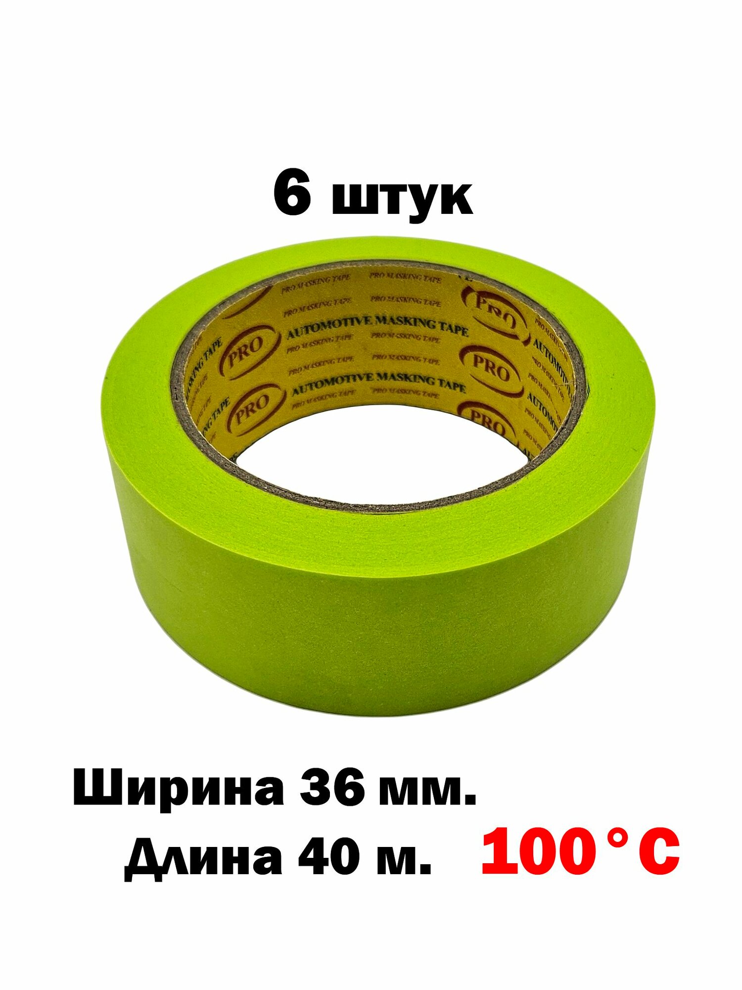 Скотч малярный 36мм. х40м. 100 С - 6шт.
