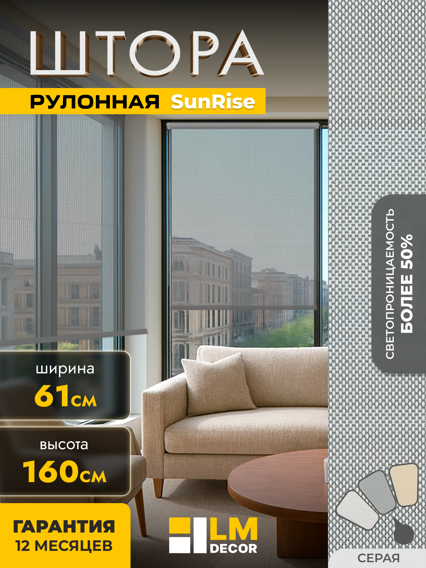 Солнцезащитные рулонные шторы/Солнцезащитные жалюзи "Санскрин" серый 61х160