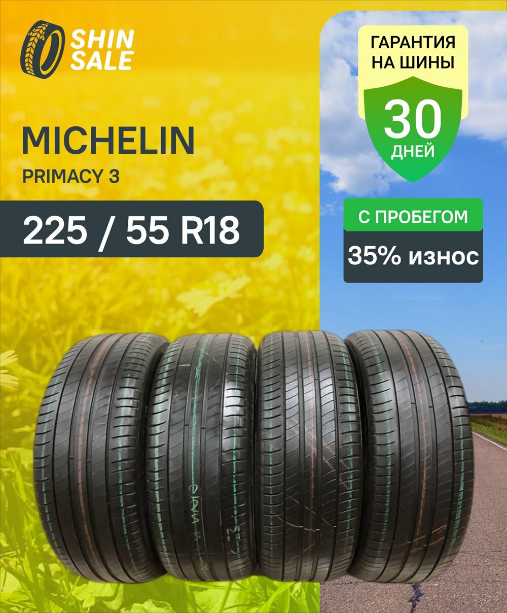 Летние БУ шины Michelin Primacy 3 225/55 R18 30.0% износ T0116657
