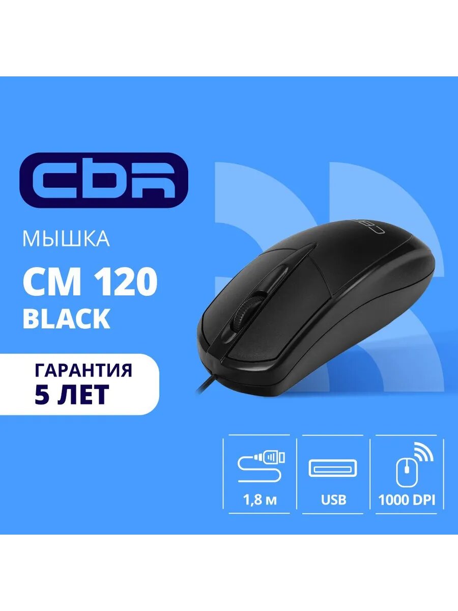 Мышь проводная CM 120 оптическая USB 1000 dpi 3 кнопки 1.8м
