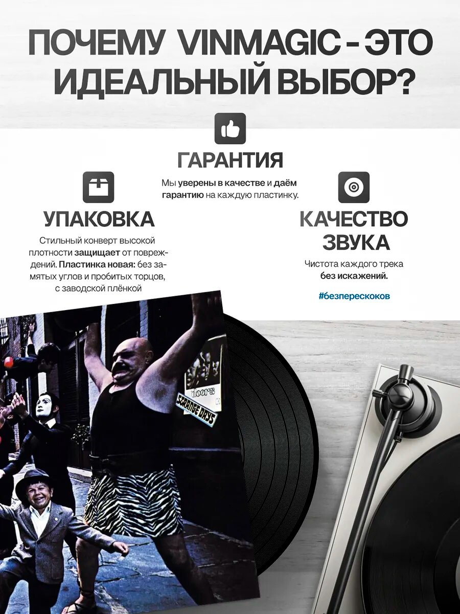 Doors Strange Days (LP) — фото 1