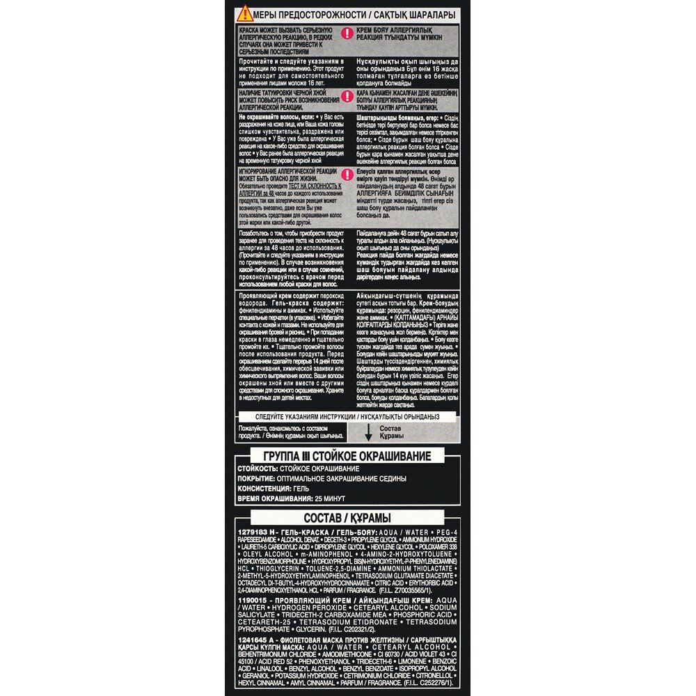 Стойкая краска для волос L'Oreal Paris Preference 4.013 Париж