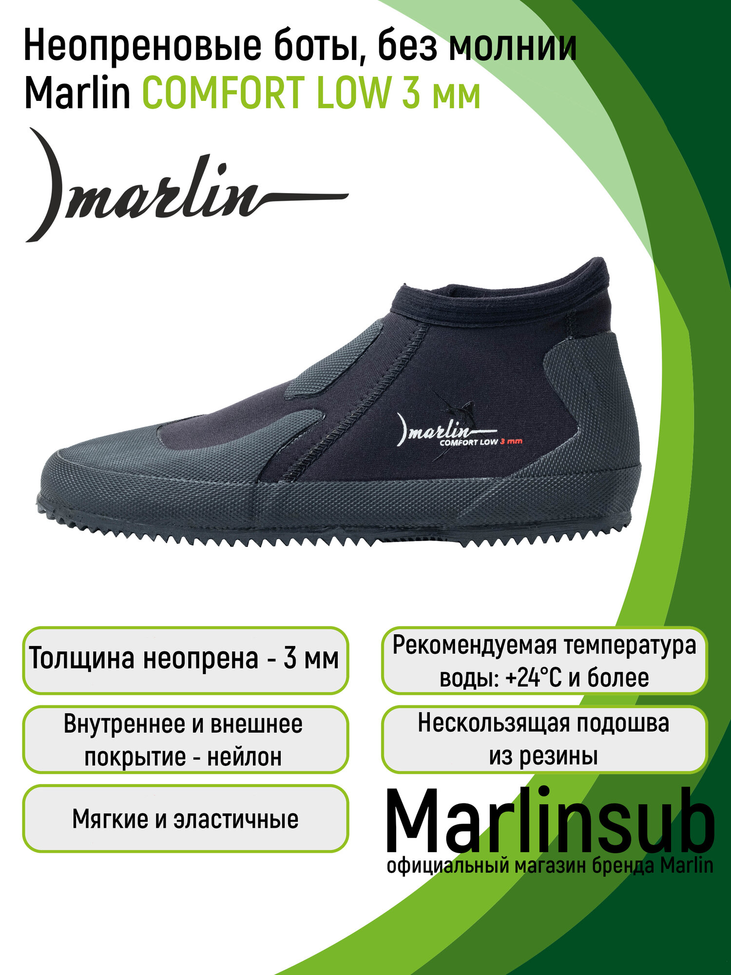 Боты для дайвинга и водных видов спорта Marlin COMFORT LOW 3 мм 43, черный