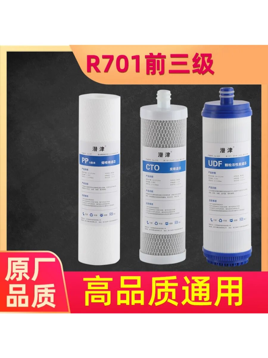 Фильтр Qinyuan R701-3шт, первые три ступени