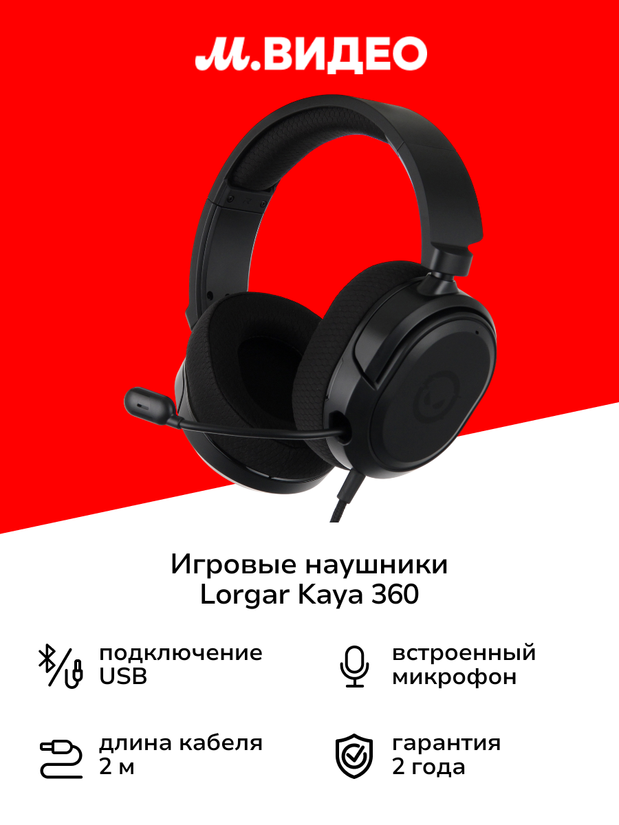 Игровые наушники Lorgar Kaya 360 (LRG-GHS360)