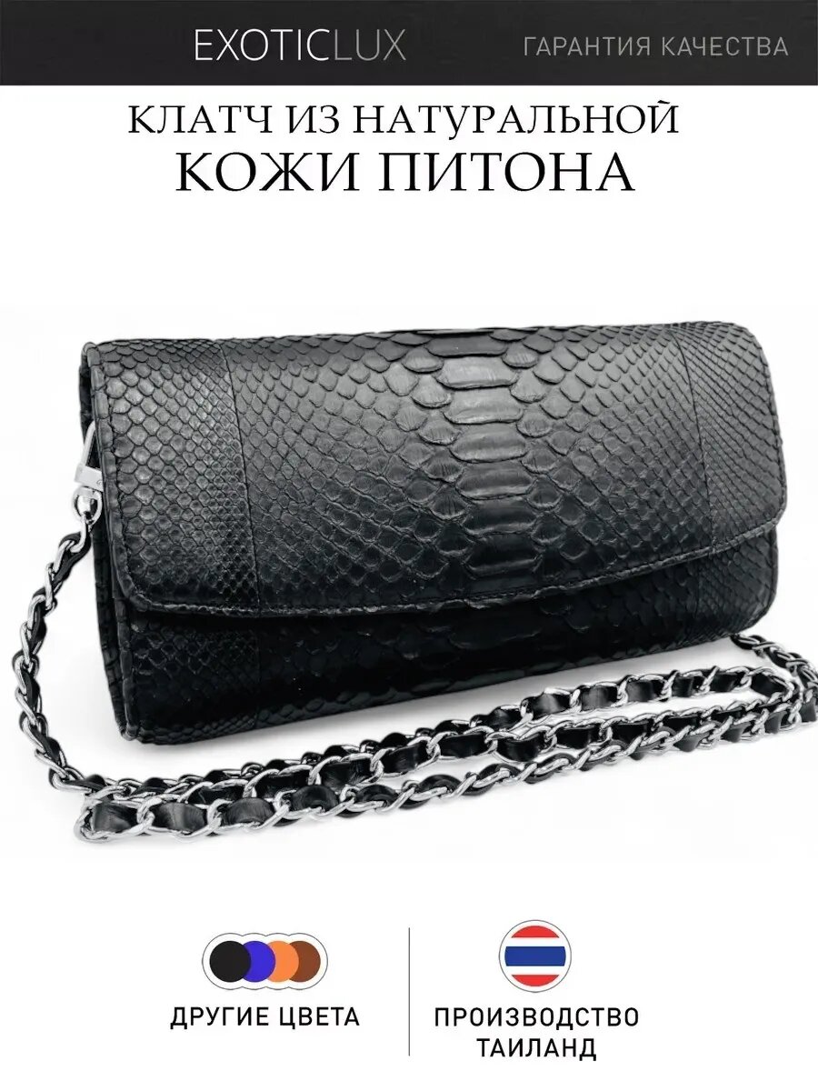 Сумка клатч