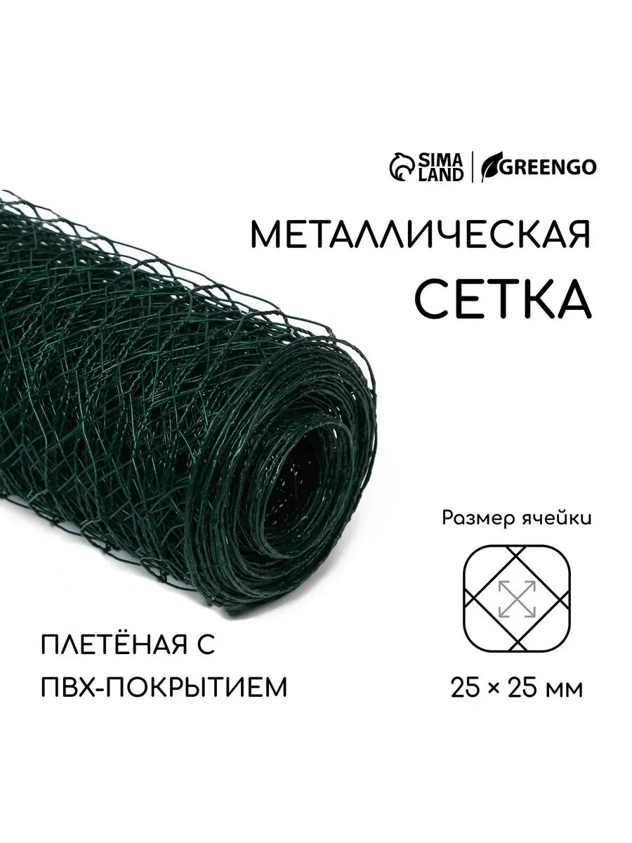 Сетка садовая, плетённая с ПВХ покрытием