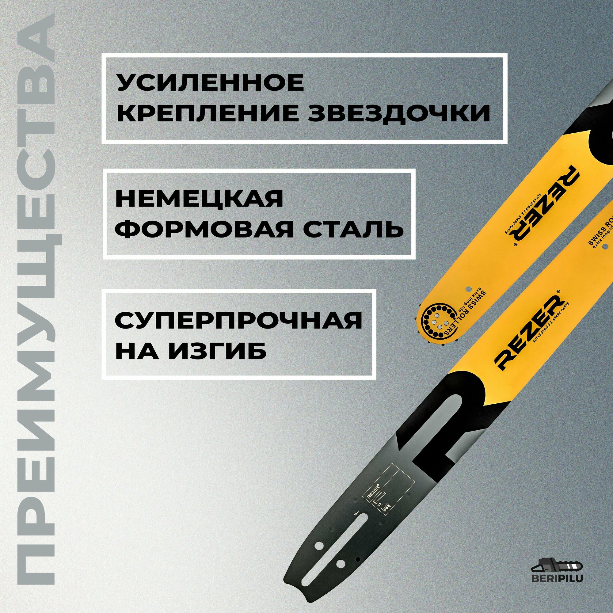 Шина для бензопилы