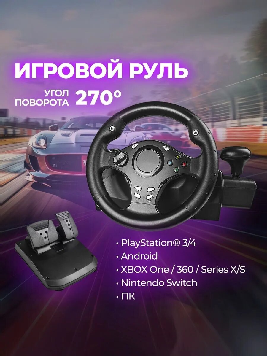 Руль игровой для ПК с педалями Defender Rager