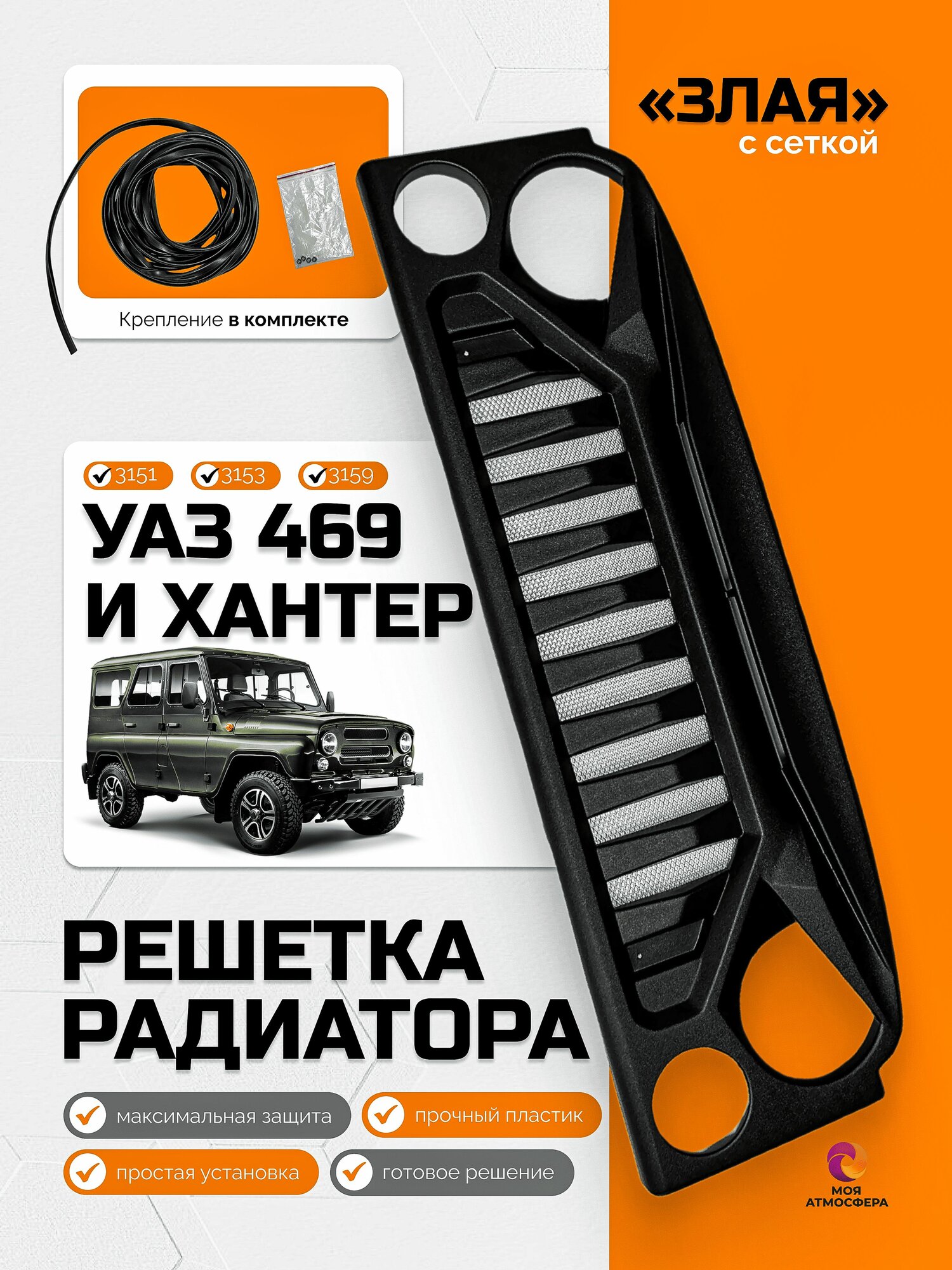 Решетка радиатора