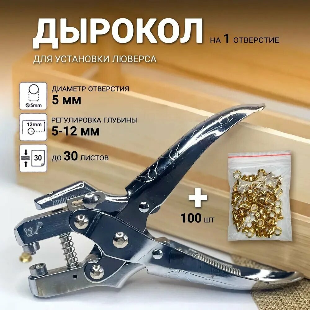 Дырокол 1 шт, до 30 листов