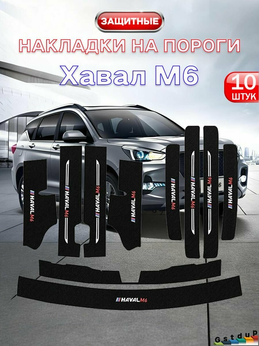 Накладка на автомобиль