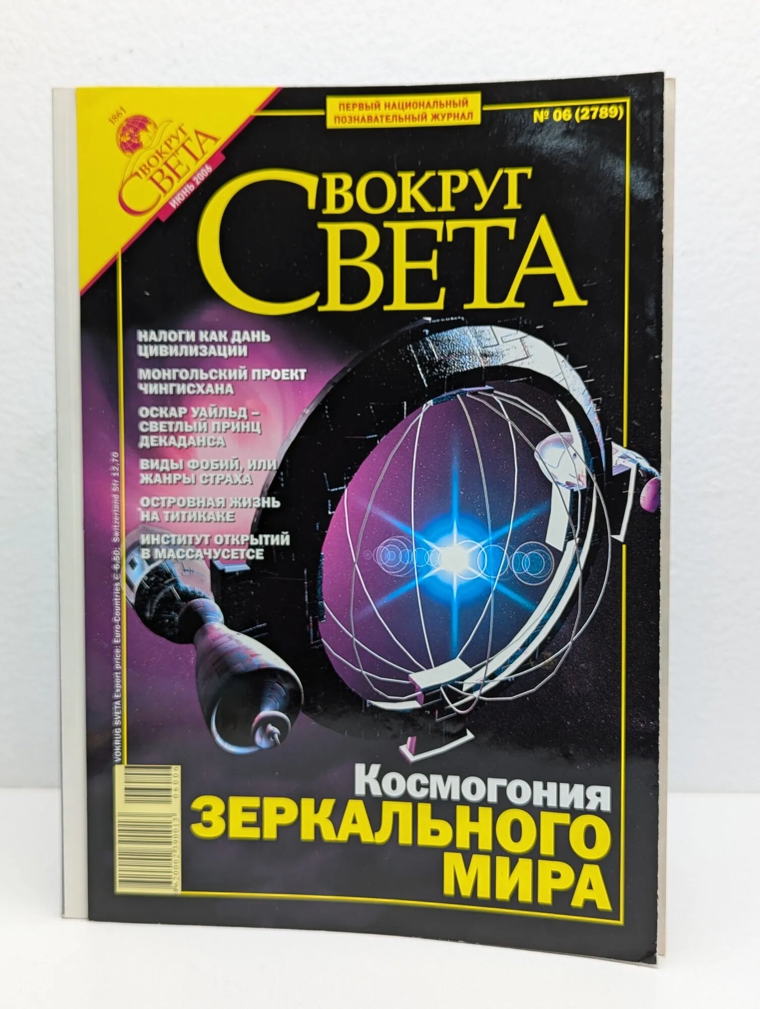 Вокруг Света. Выпуск № 6/2006 Сборник 2006