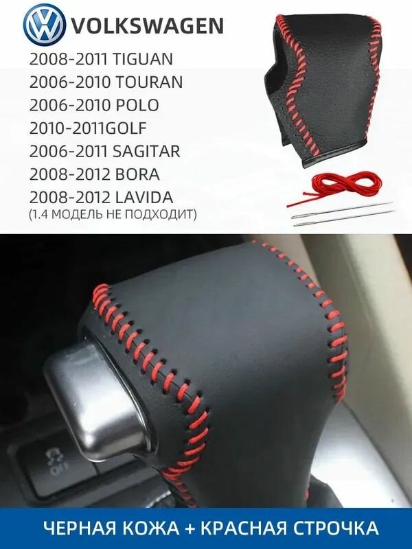 Чехол на рычаг КПП