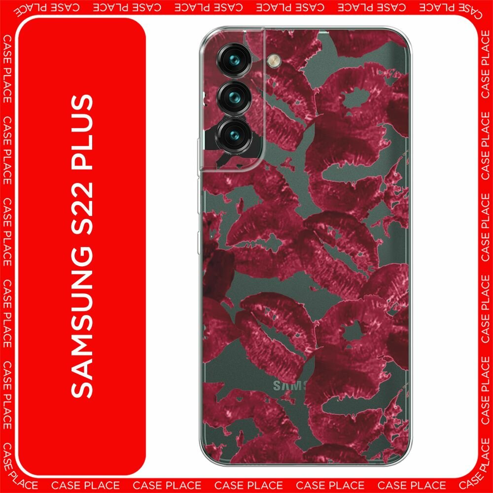 Чехол на Samsung Galaxy S22 + / Самсунг Галакси S22 Плюс с принтом "Помада паттерн 2", прозрачный