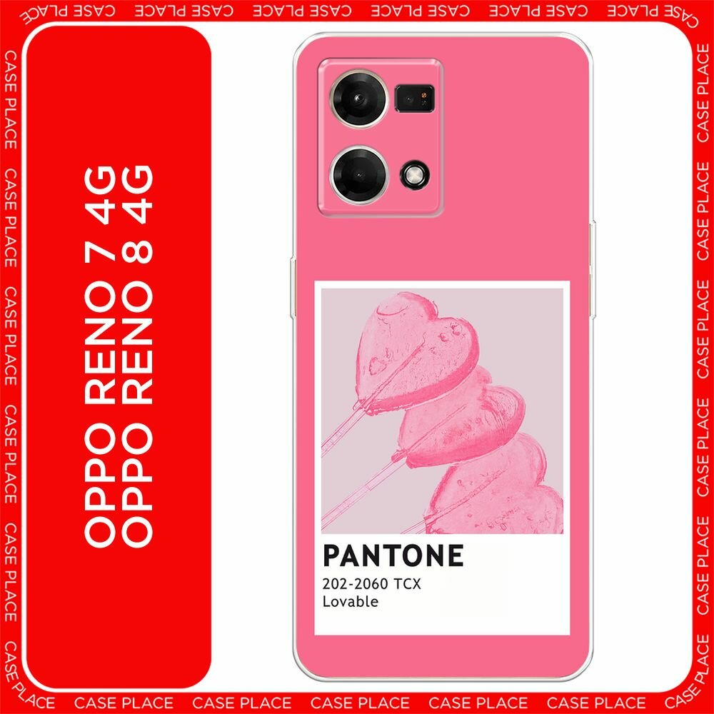 Чехол на Oppo Reno 7 4G/8 4G / Оппо Рено 7 4G/8 4G с принтом "Pantone Lovable 1 - 14 февраля"