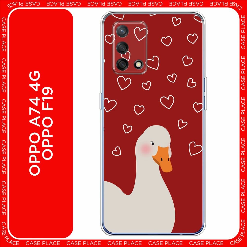 Чехол на Oppo A74 / Оппо A74 с принтом "Влюблённый гусь 1 - 14 февраля"