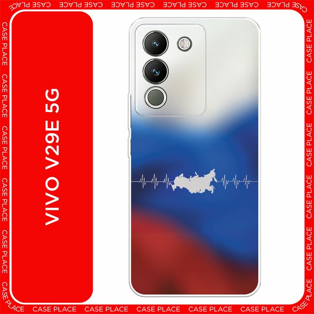 Чехол на Vivo V29e 5G / Виво V29e 5G с принтом "Россия в сердце - 23 февраля"