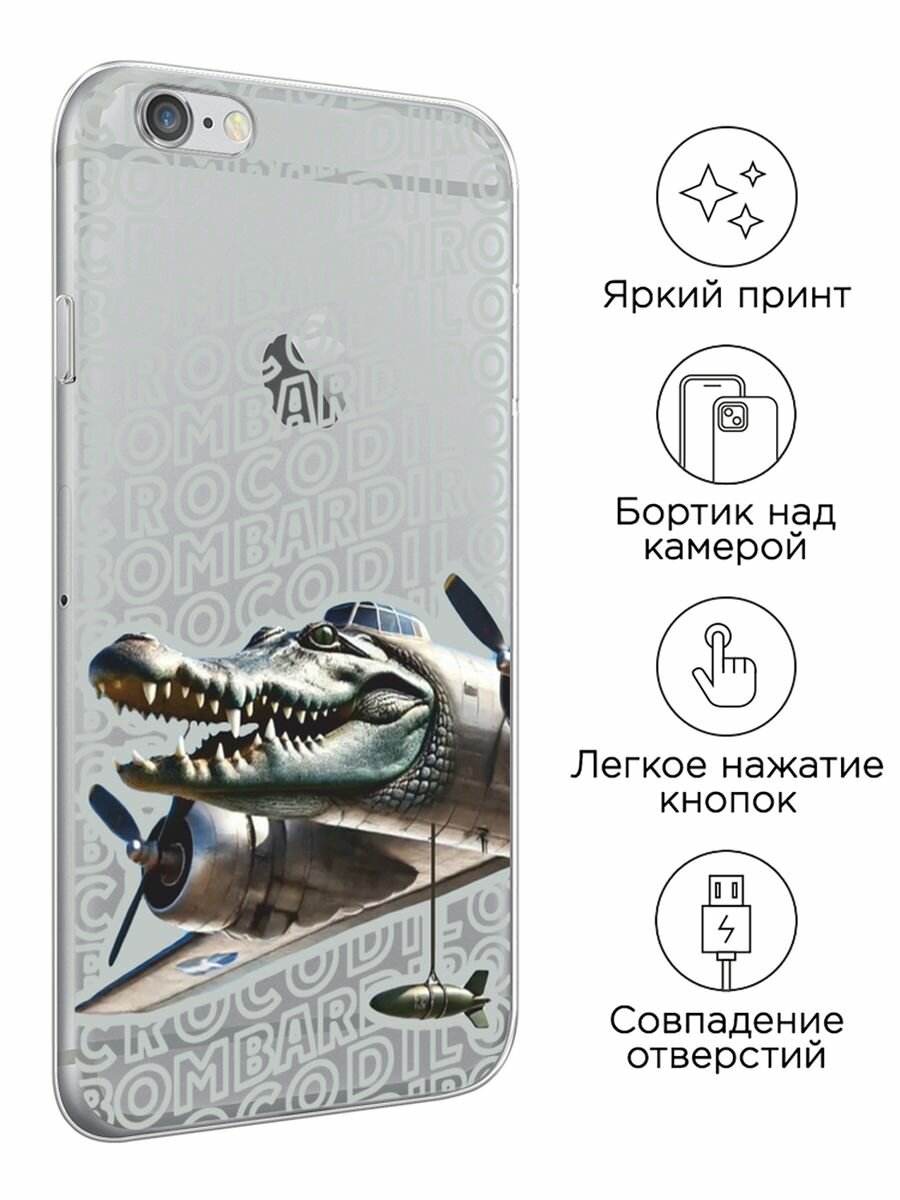 Чехол на Apple iPhone 6 / Айфон 6 с принтом "Бомбардиро крокодило 2", прозрачный — фото 1