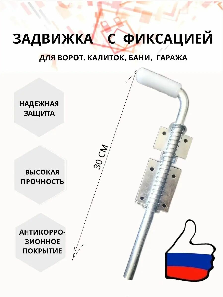 Шпингалет задвижка дверная засов для ворот