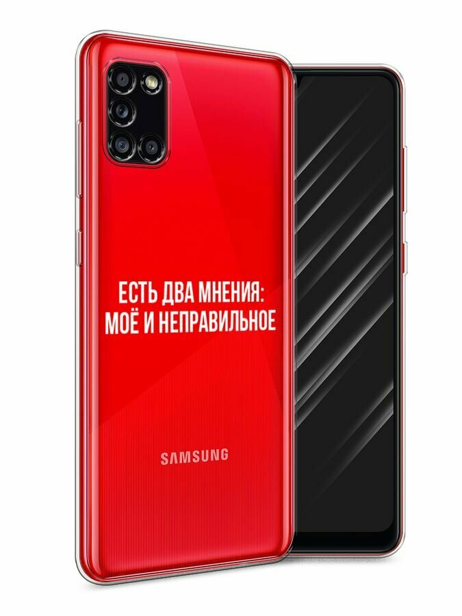 Чехол на Samsung Galaxy A31 / Самсунг Галакси А31 с принтом "Два мнения", прозрачный