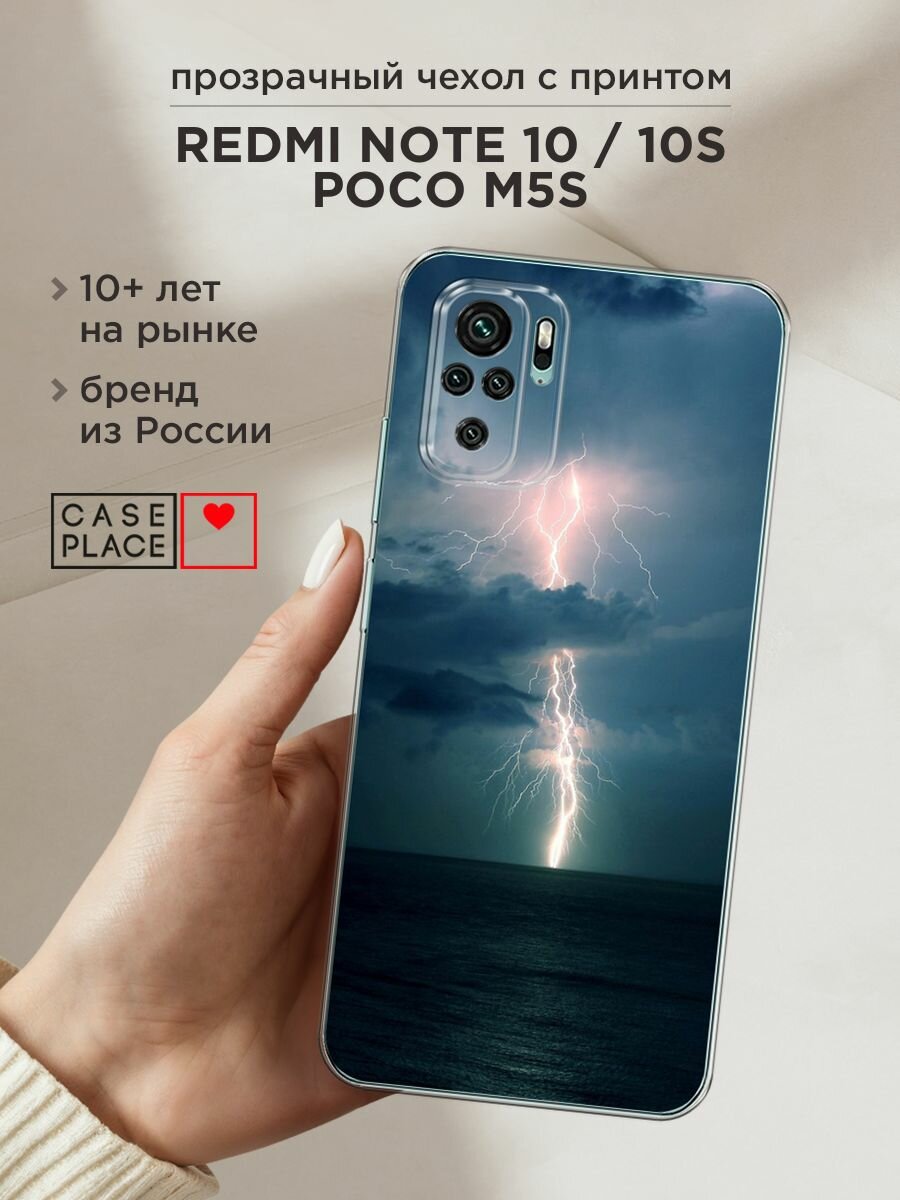 Чехол на Xiaomi Redmi Note 10/Note 10S/Poco M5s / Сяоми Редми Нот 10/Нот 10S/Поко M5s с принтом "Молния 1"