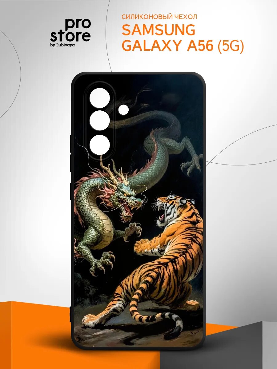 Чехол на Samsung Galaxy A56 (5G), Самсунг Галакси А56 (5G), накладка, противоударный, защита камеры, с картинкой