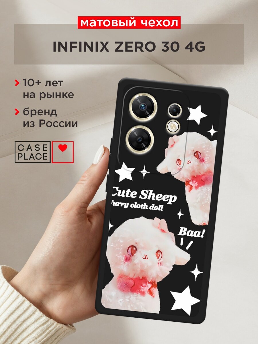 Черный матовый чехол на Infinix Zero 30 4G / Инфиникс Зеро 30 4G с принтом "Cute sheep 1"