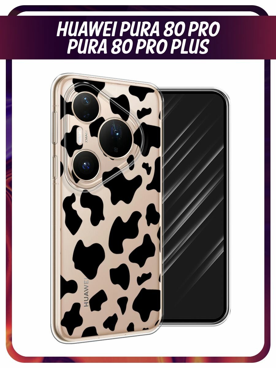 Чехол на Huawei Pura 80 Pro/80 Pro+ / Хуавей Пура 80 Про/80 Про+ с принтом "Черные пятна коровы", прозрачный