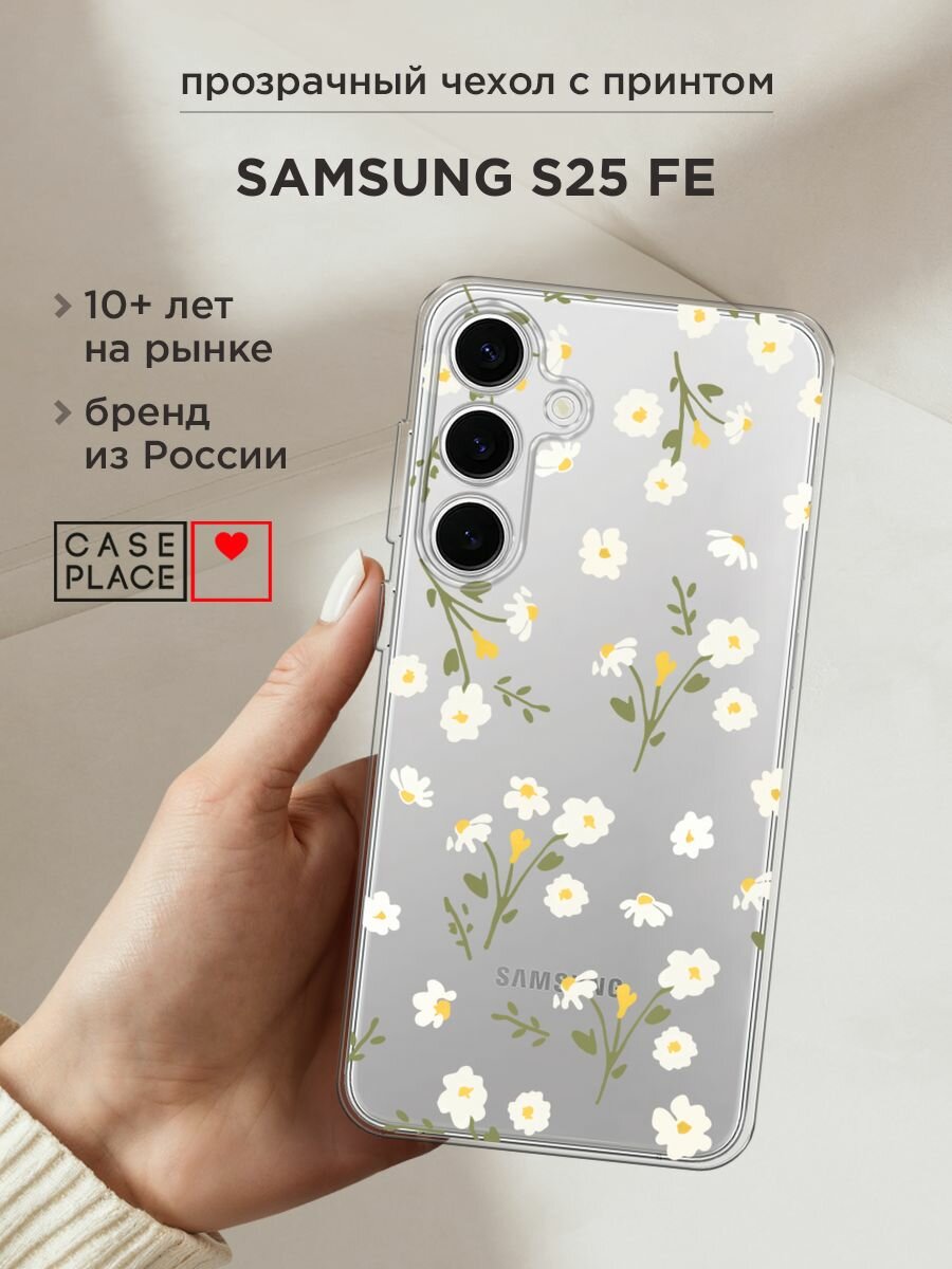 Чехол на Samsung Galaxy S25 FE / Самсунг S25 Фе с принтом "Пучки ромашек паттерн", прозрачный