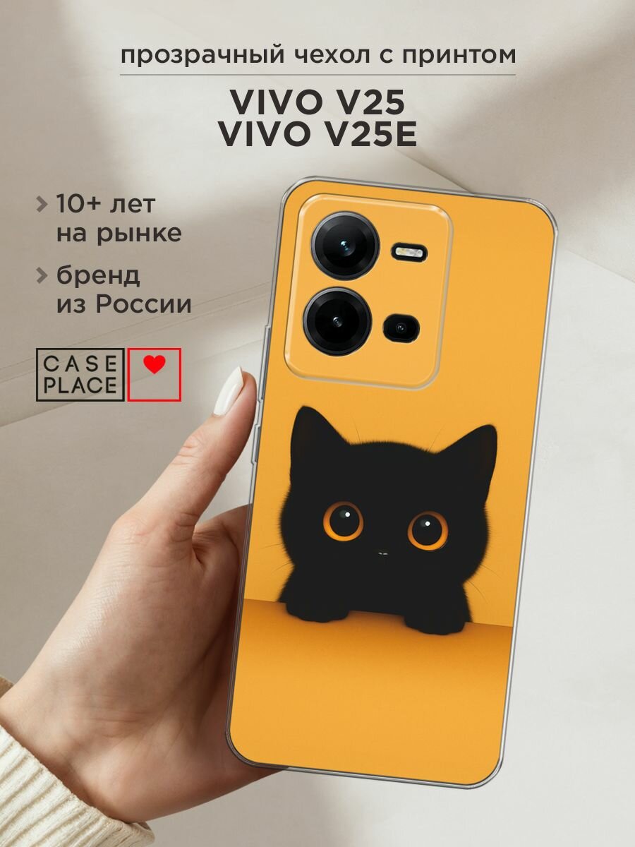 Чехол на Vivo V25/V25e / Виво V25/V25e с принтом "Контрастный котик"