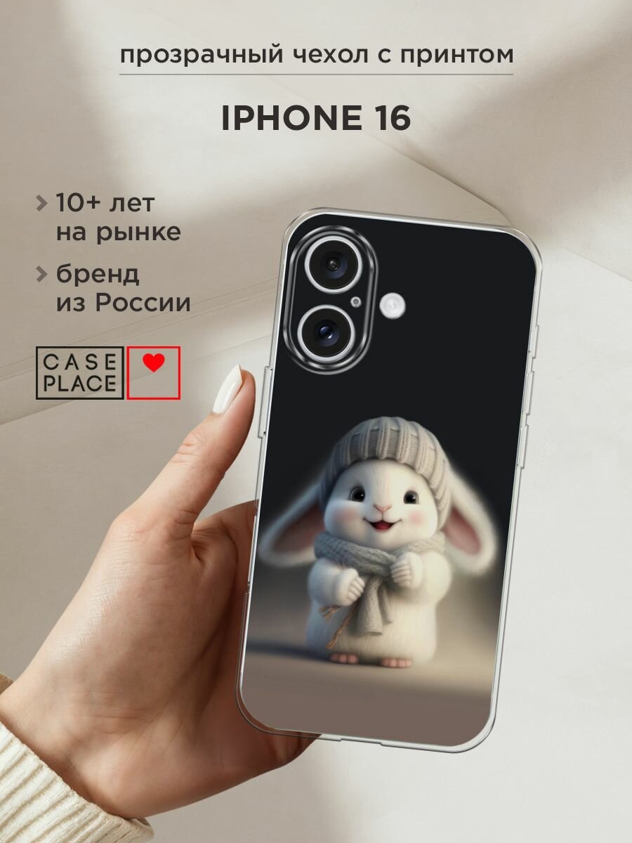 Чехол на Apple iPhone 16 / Айфон 16 с принтом "Белый крольчонок в шапке"