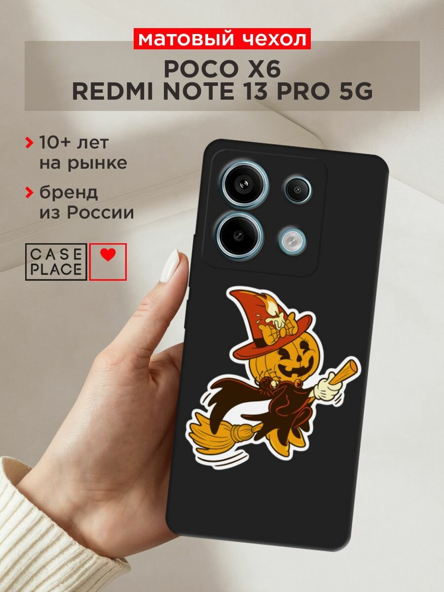 Чехол на Poco X6/Redmi Note 13 Pro 5G / Поко Х6/Сяоми Редми Нот 13 Про 5G с принтом "Тыква на метле", прозрачный