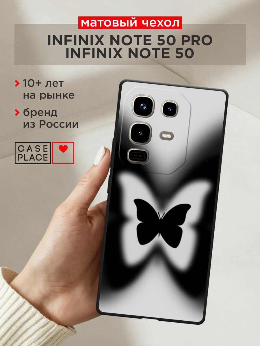 Черный матовый чехол на Infinix Note 50 Pro/Note 50 / Инфиникс Нот 50 Про/Нот 50 с принтом "Монохромная бабочка"
