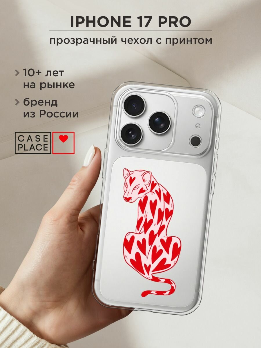 Чехол на Apple iPhone 17 Pro / Айфон 17 Про с принтом "Heart panther 2 - 14 февраля", прозрачный