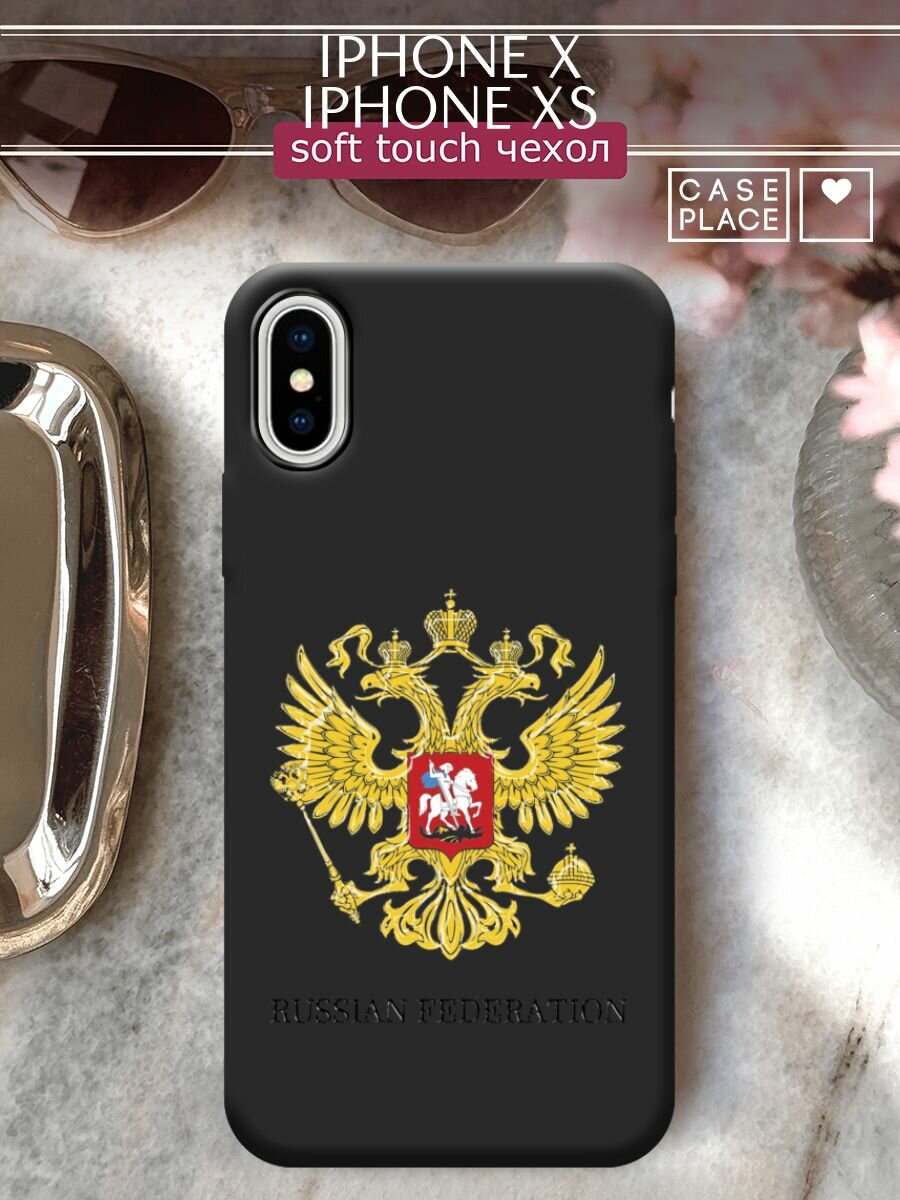 Чехол на Apple iPhone X/XS / Айфон 10/Айфон XS с принтом "Герб России"