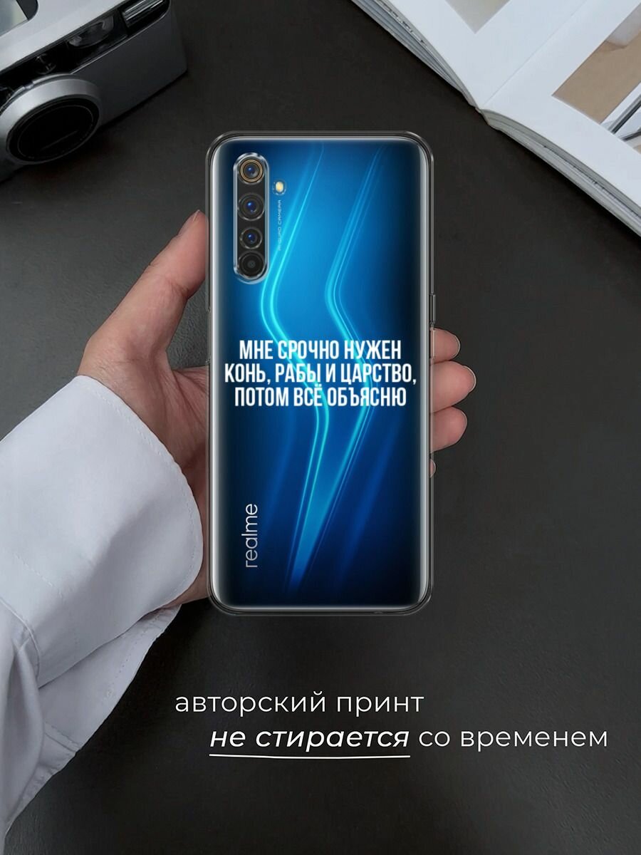 Чехол на Realme 6 Pro / Реалми 6 Про с принтом "Мне срочно нужно все", прозрачный — фото 1