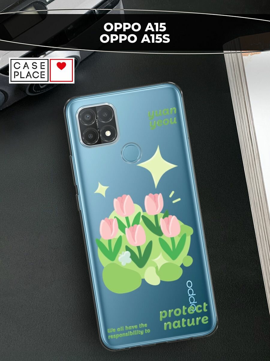 Чехол на Oppo A15/A15s / Оппо А15/A15s с принтом "Protect nature"