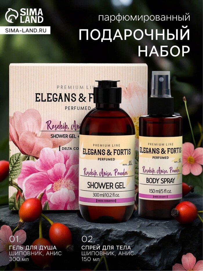 Подарочный набор женский VEGAN.Love.Studio, гель для душа, спрей для тела, парфюмированный, шиповник, анис, пудровые ноты