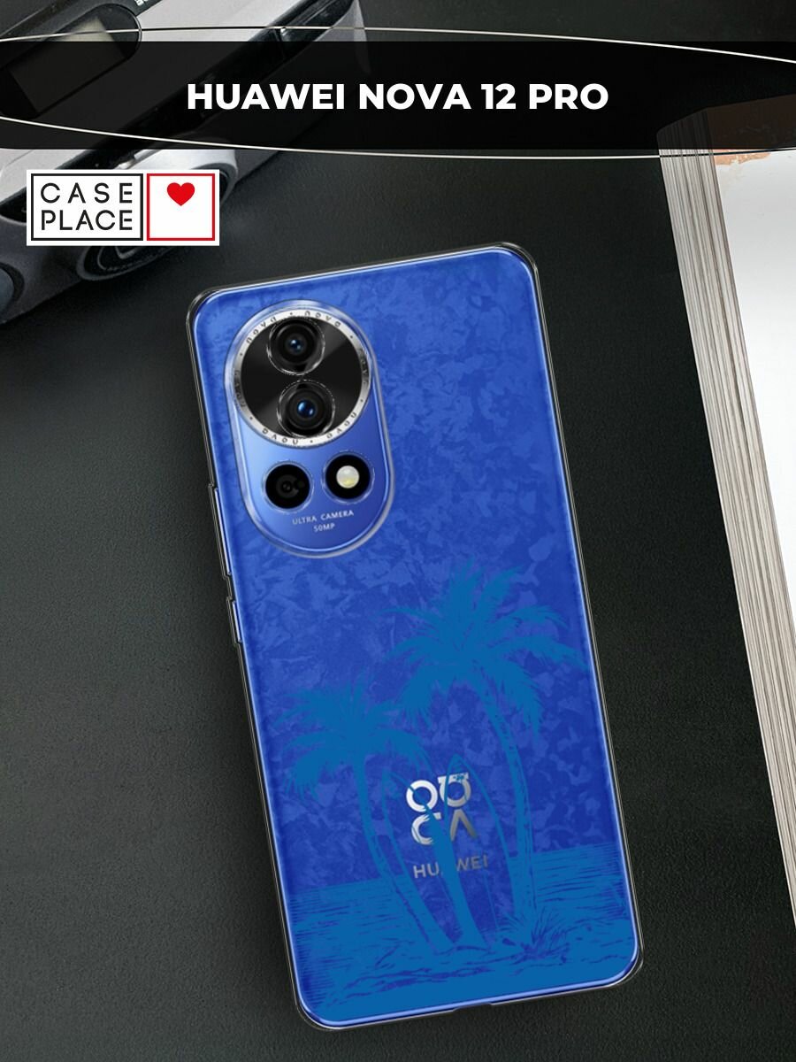 Чехол на Huawei Nova 12 Pro / Хуавей Нова 12 Про с принтом "Сёрфинг на островах 1", прозрачный