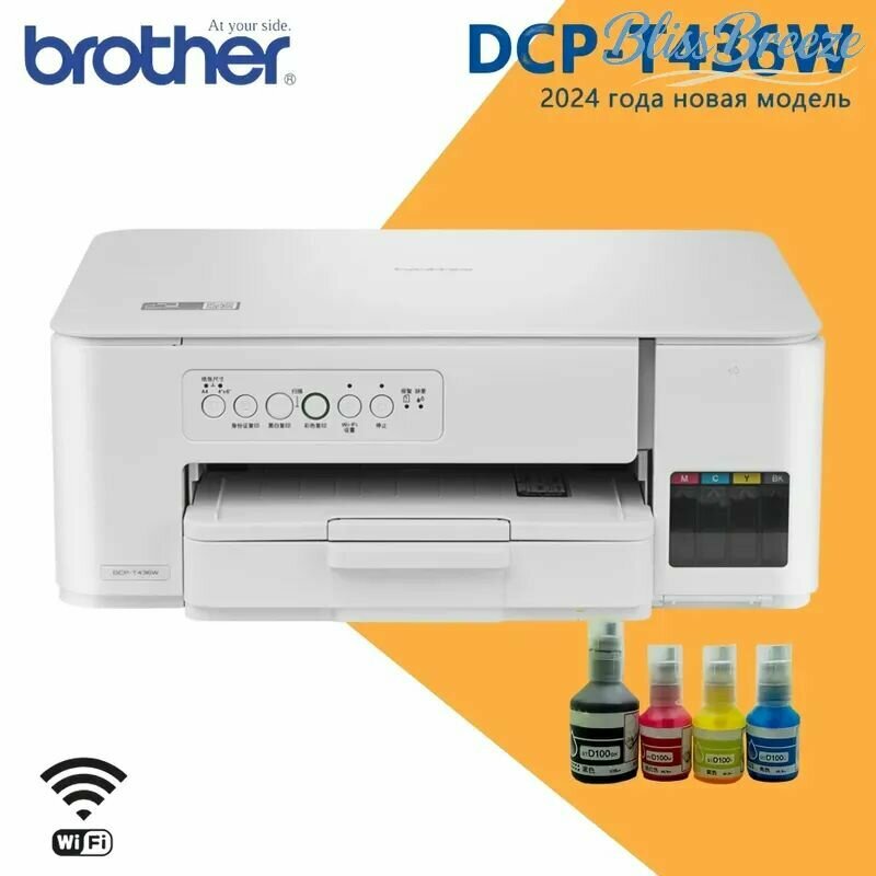 МФУ Струйное Brother DCP-T436W, СНПЧ, цветн, A4, Wi-Fi, USB 4 бутылки высококачественных совместимых чернил, белый
