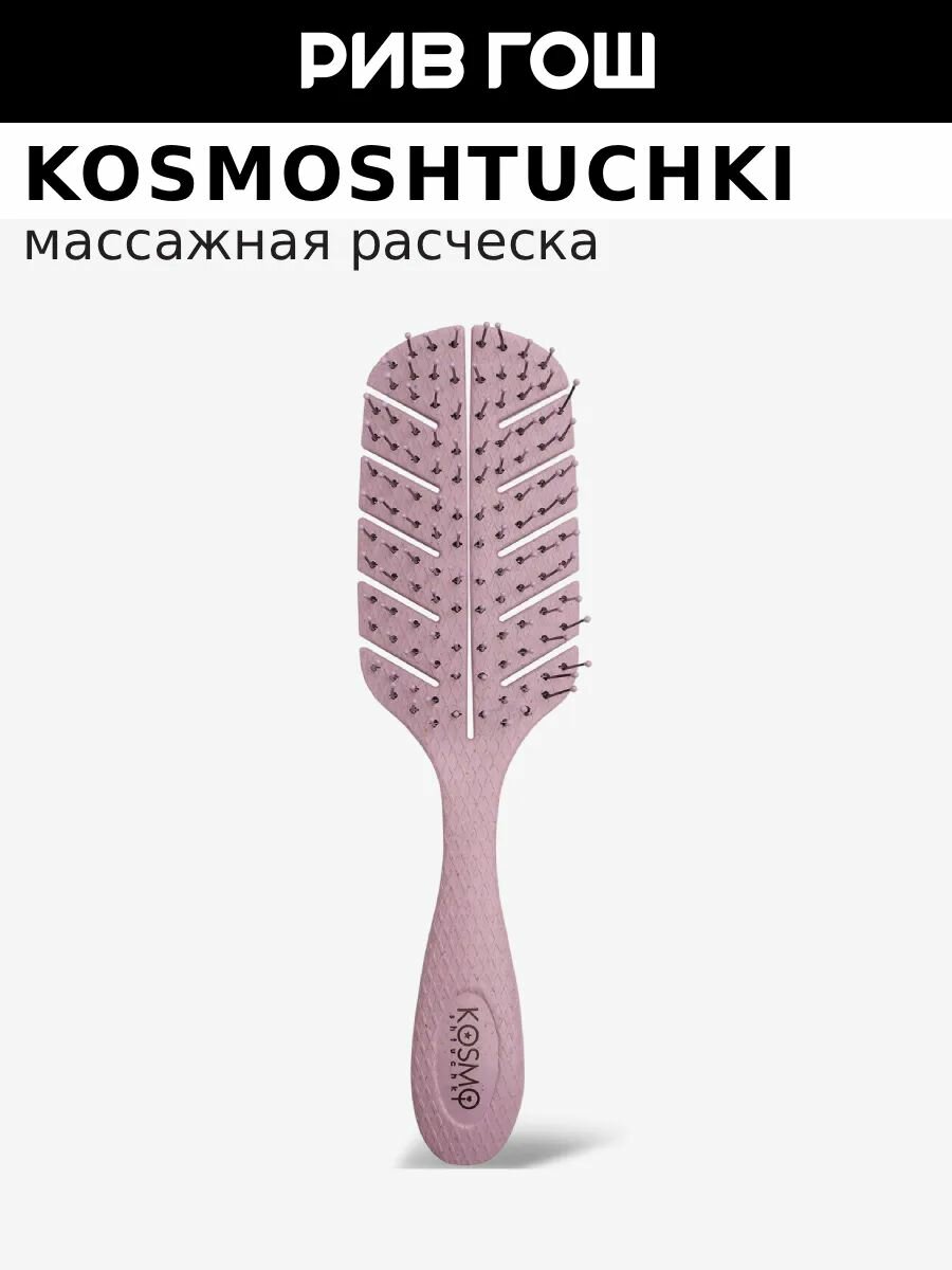 KOSMOSHTUCHKI Расческа лепестковая малая