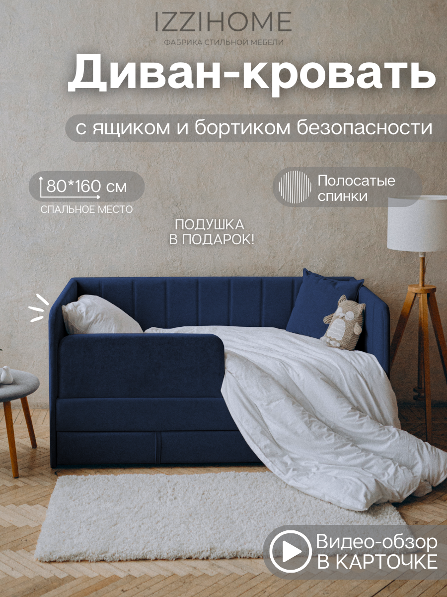 Детский диван-кровать 160*80 см Happy line в полоску синий с ящиком и защитным бортиком, от 3х лет (без матраса)